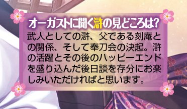 BugBug編集部 on Twitter: "あの人気ヒロイン達とイチャラブ三昧♥ #オーガスト 待望のパッケージ最新作『千の刃濤、桃花染の皇姫 -花あかり-』をBugBug8月号で大特集 ...