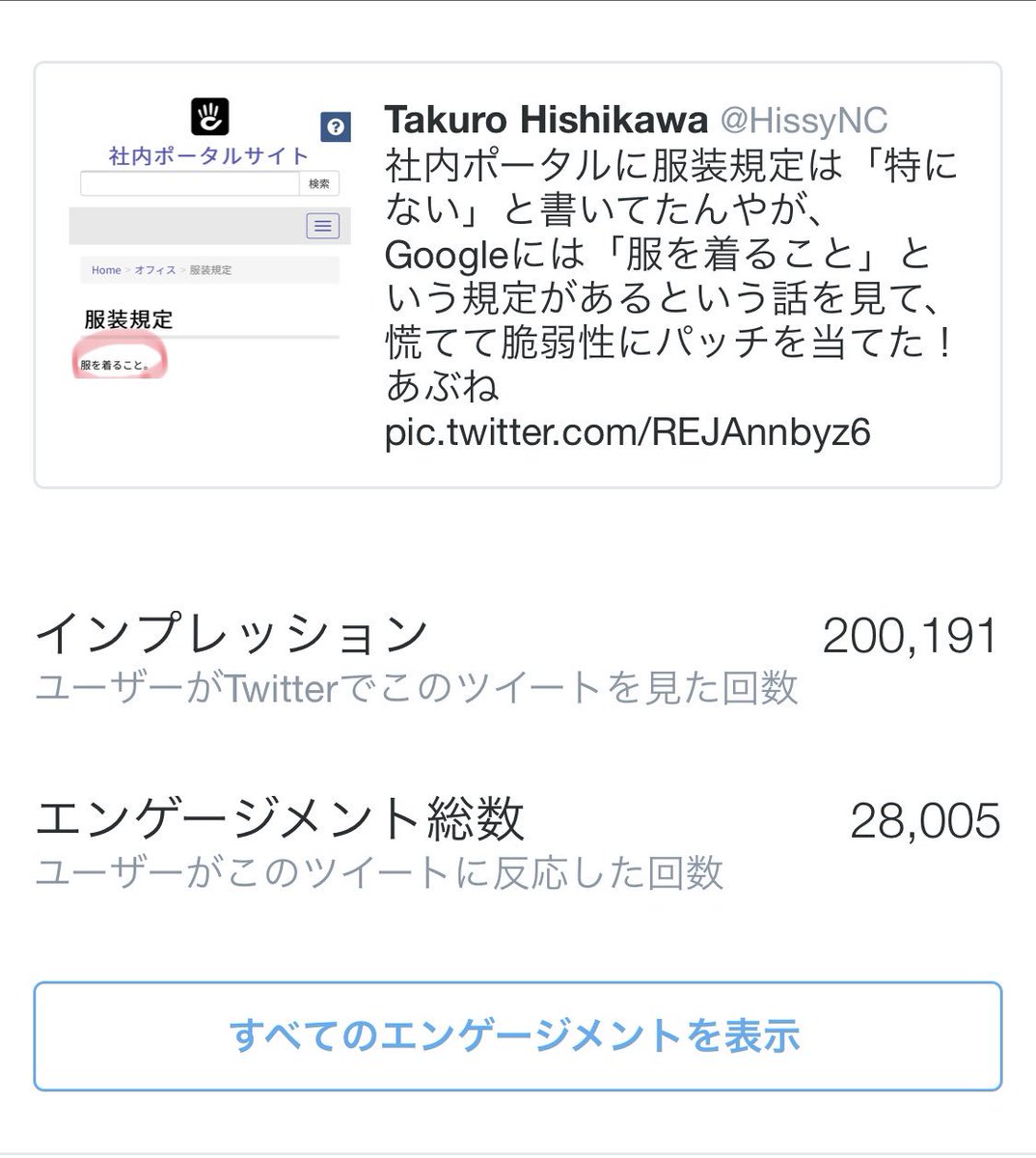 Takuro Hishikawa on Twitter: "社内ポータルに服装規定は「特にない」と書いてたんやが、Googleには「服を着ること」という規定があるという話を見て、慌てて脆弱性に ...