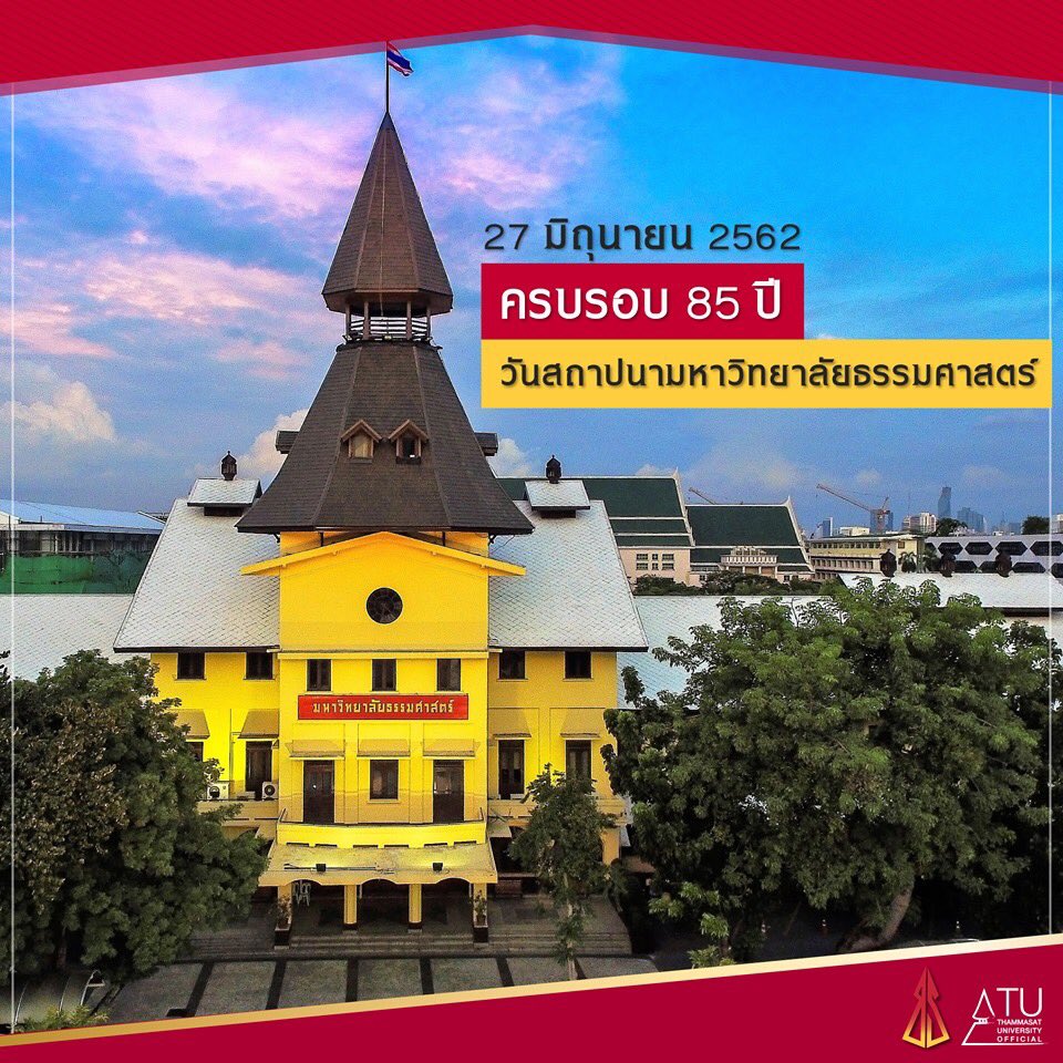 Thammasat University On Twitter 27 มิถุนายน 2562 ครบรอบ 85 ปี วัน