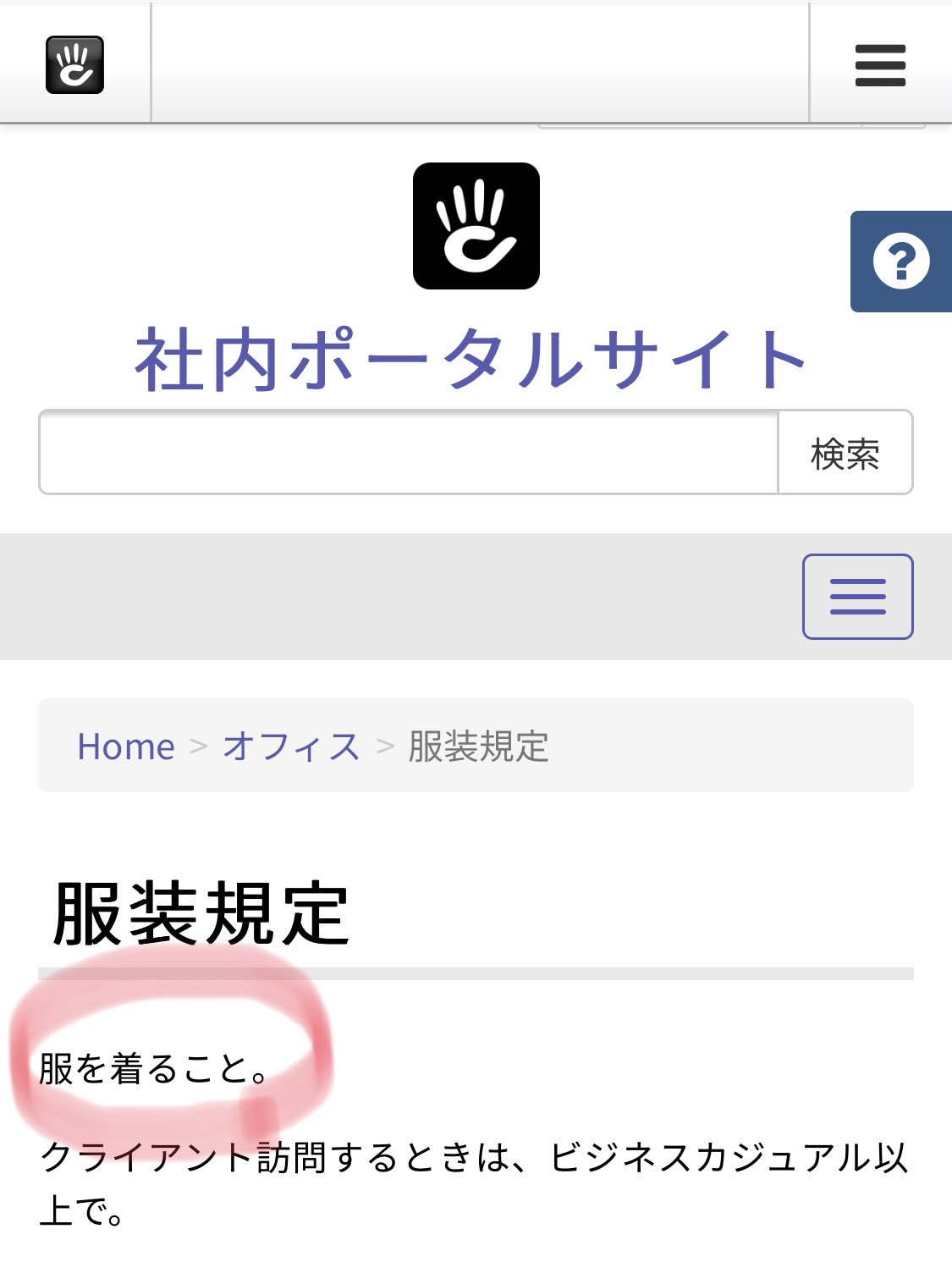 Takuro Hishikawa on Twitter: "社内ポータルに服装規定は「特にない」と書いてたんやが、Googleには「服を着ること」という規定があるという話を見て、慌てて脆弱性に ...
