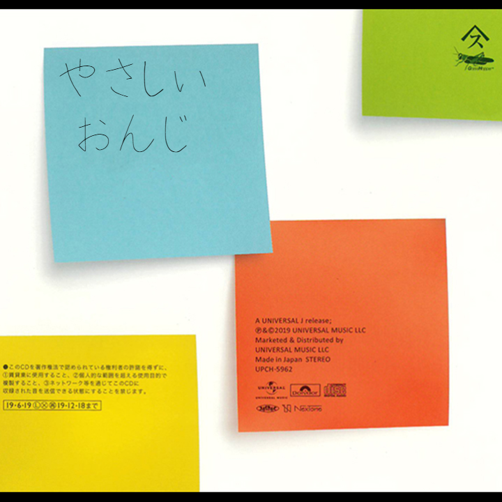 「やーさーしーおーんーじーにーも つーたーえーたいーーー 」yanboの漫画