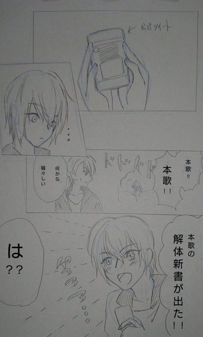 刀剣乱舞公式ツイートから 本歌と写し 「出た」じゃなくて「出る」じょ もんもん さんのマンガ ツイコミ仮 