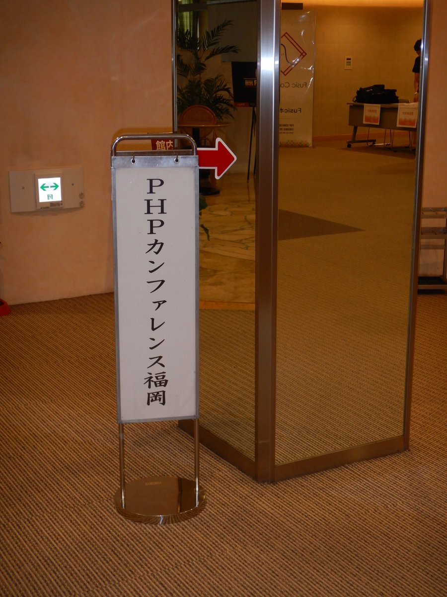 2019/6/29 #phpconfuk PHPカンファレンス福岡 2019 (3ページ目) - Togetter [トゥギャッター]