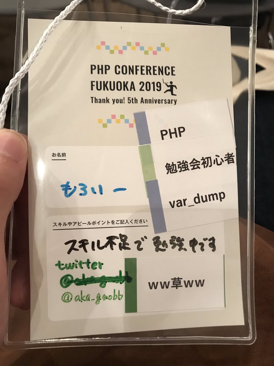 2019/6/29 #phpconfuk PHPカンファレンス福岡 2019 (3ページ目) - Togetter [トゥギャッター]