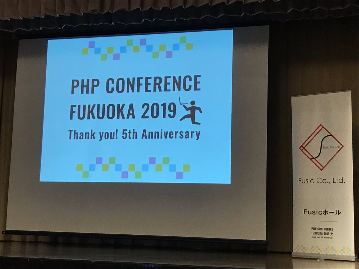 2019/6/29 #phpconfuk PHPカンファレンス福岡 2019 (5ページ目) - Togetter [トゥギャッター]