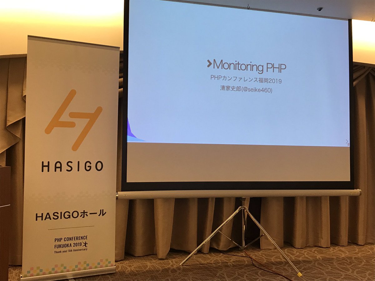 2019/6/29 #phpconfuk PHPカンファレンス福岡 2019 (12ページ目) - Togetter