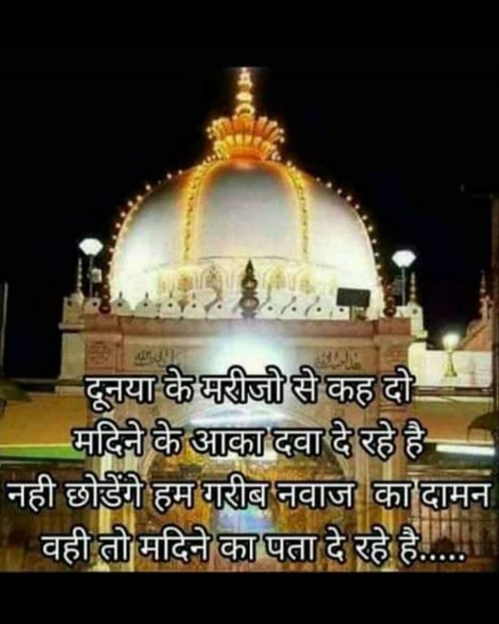 Ya Garib Nawaz Shayari