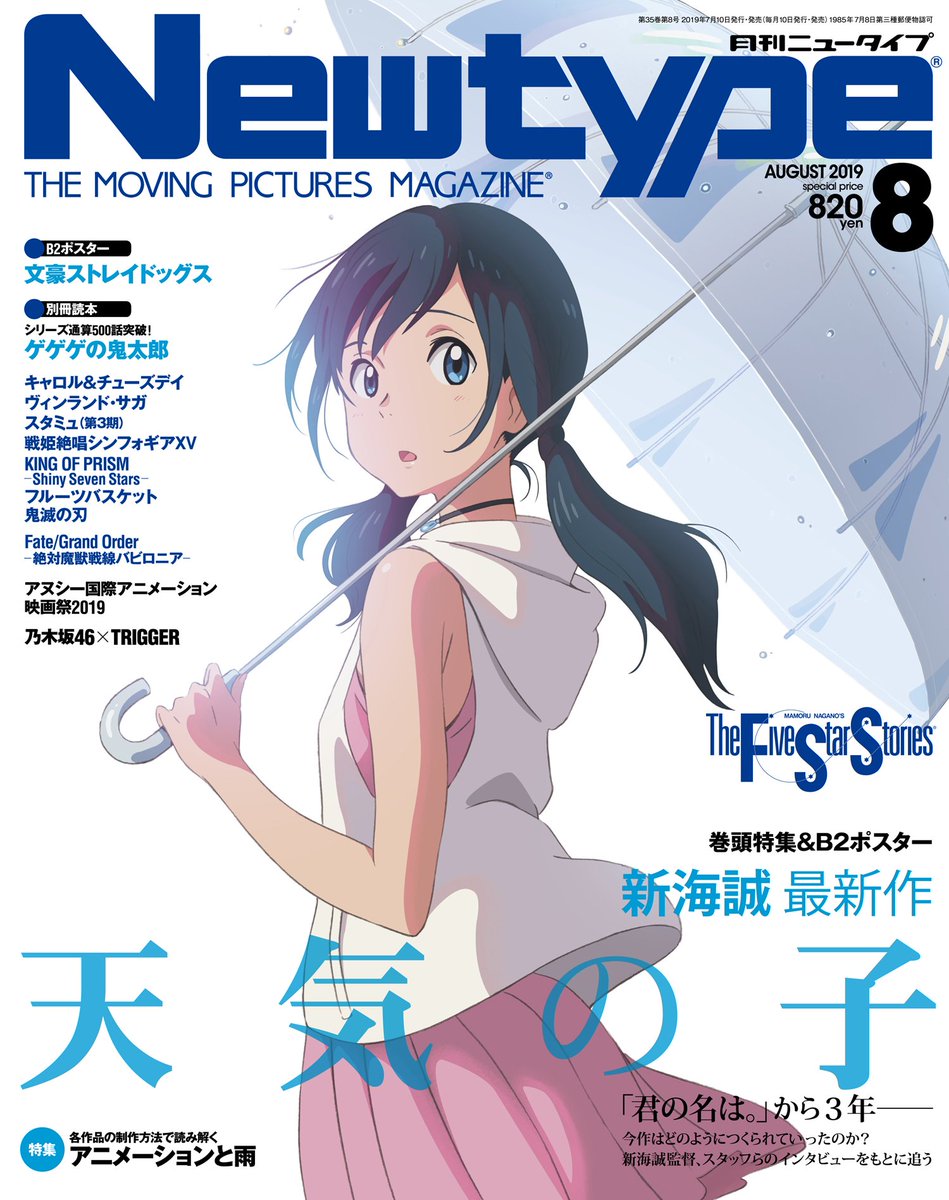 【情報】Newtype 雜誌 8 月號封面是 《天氣之子》 @新海 誠 作品集（天氣之子） 精華區 - 巴哈姆特