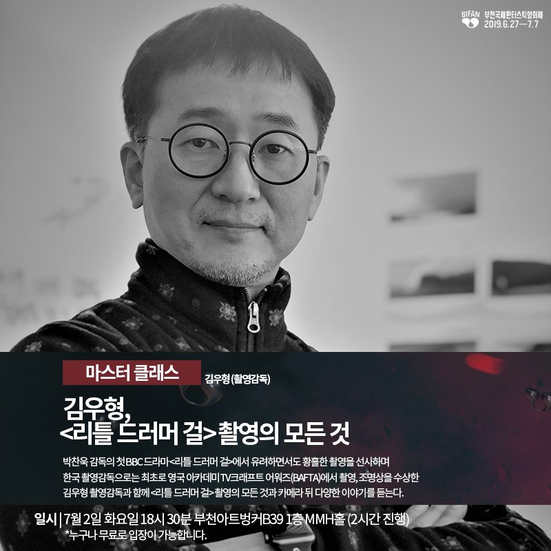 #BIFAN_Daily #제23회_부천국제판타스틱영화제 BIFAN에서 준비한 오늘의 알찬 컨퍼런스를 소개합니다 ! 알차디 알찬 ...