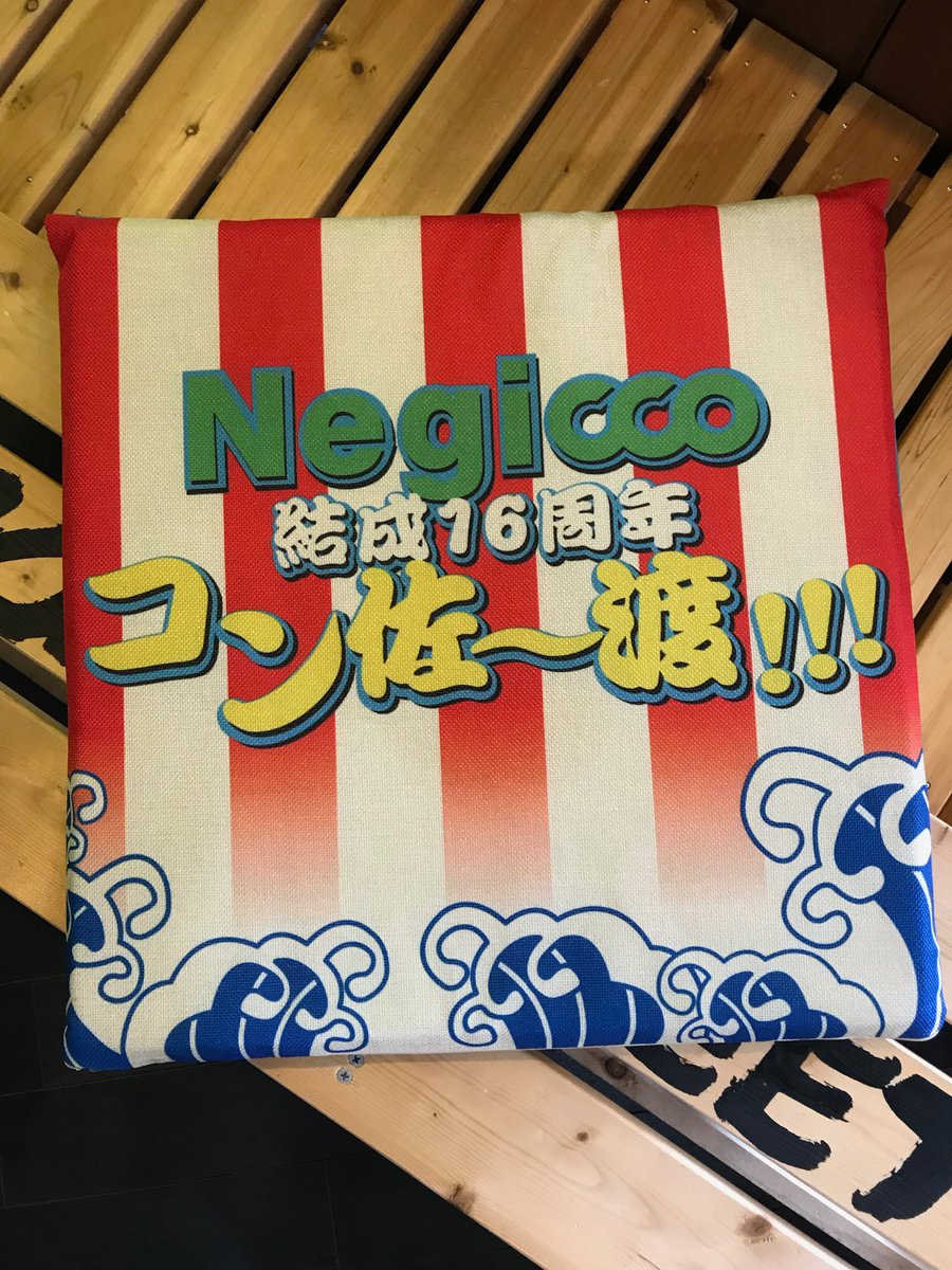 「ツイートから見るNegiccoの軌跡」Negicco[ネギッコ] 10th Anniversary vol.65 (2019.07.) Never Give Up Girls!! (2ページ ...