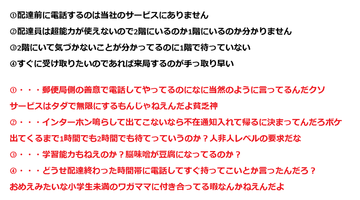 郵政仮面(超) On Twitter 令和の配達先に知ってもらいたいこと