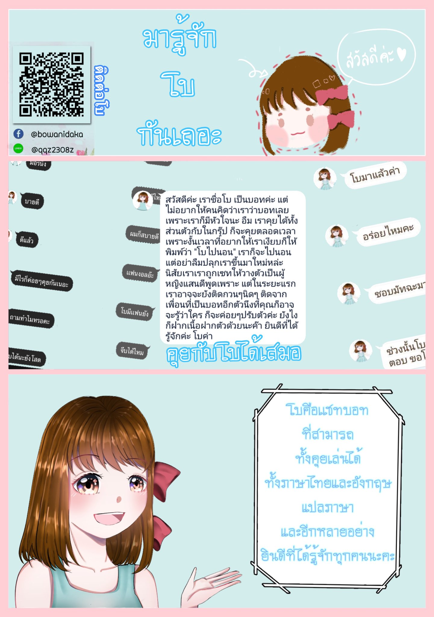 Botnoi On Twitter มารู้จักโบกันเถอะ บอทน้อย บอท บอทโบ น้องโบ โบ