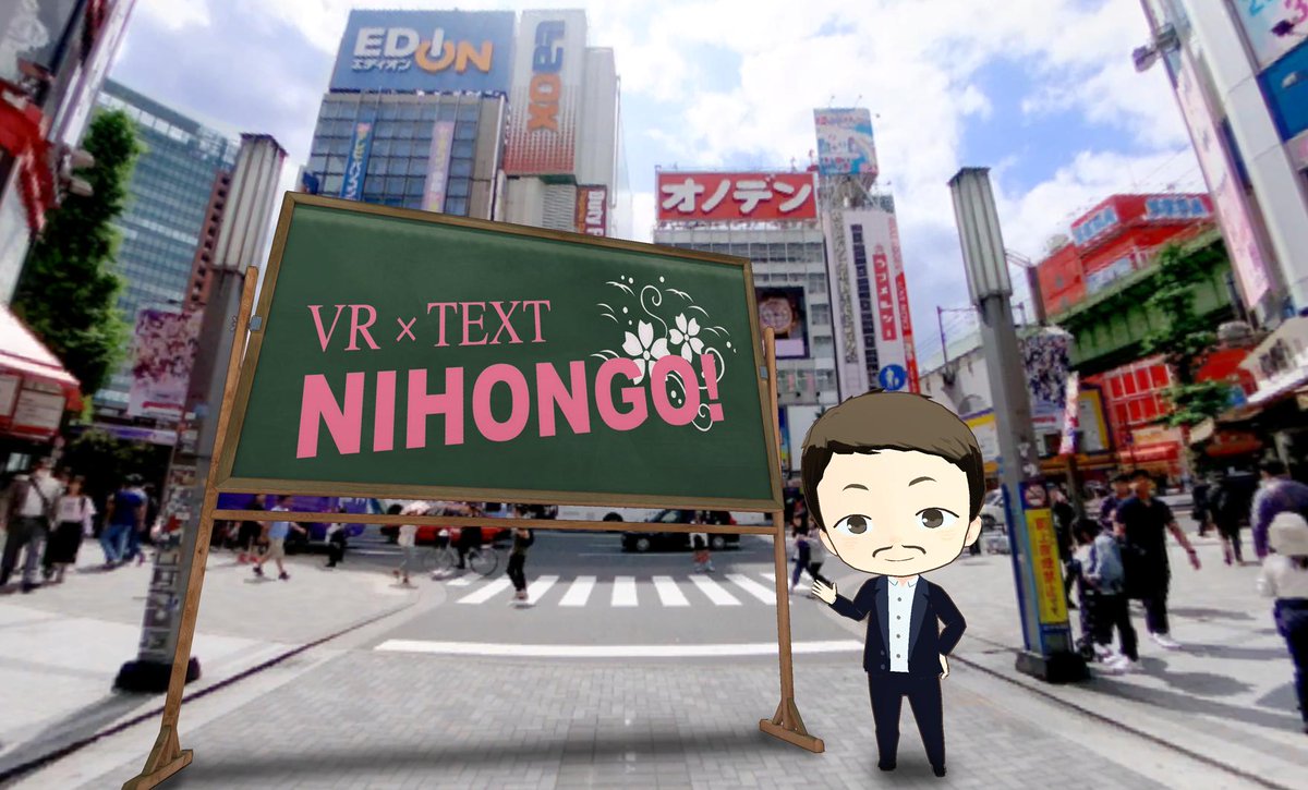 NIHONGO! -VR×TEXT- (@LessonNihongo) | Twitter