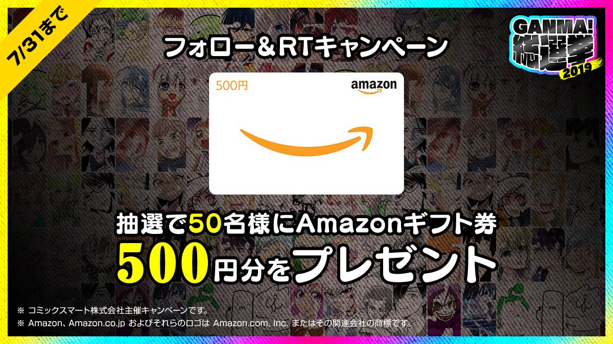GANMA!【公式】@オリジナルマンガを最新話までイッキ読み！ on Twitter: "【#GANMA総選挙2019】 各キャラクターのマニフェストを順番に紹介していきます！ https ...
