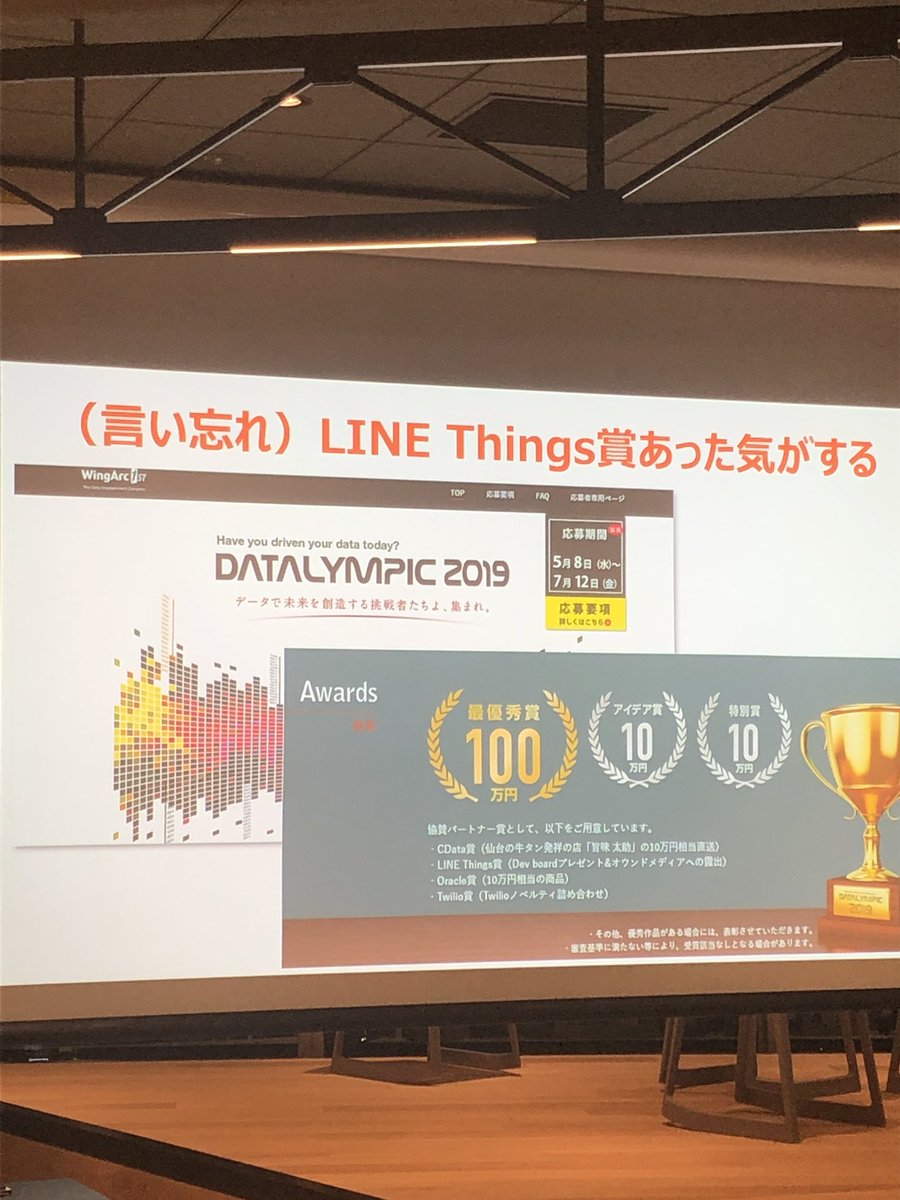 LINE Thingsと可視化サービスの研究会 (3ページ目) - Togetter