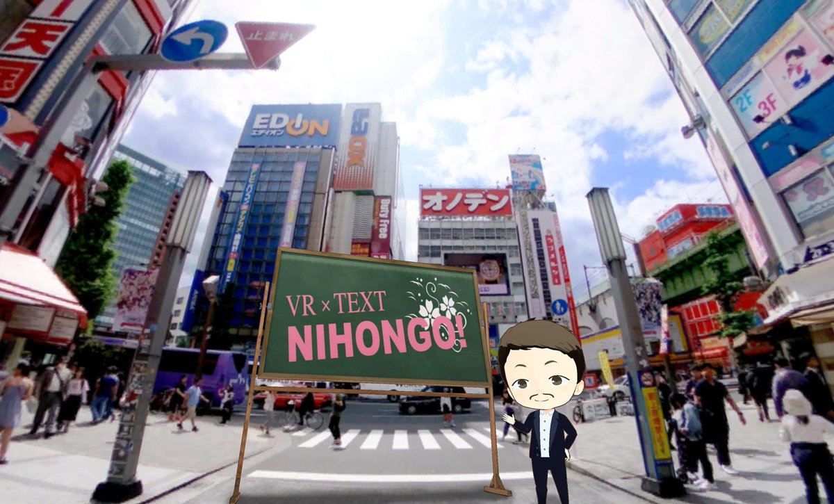 NIHONGO! -VR×TEXT- (@LessonNihongo) | Twitter