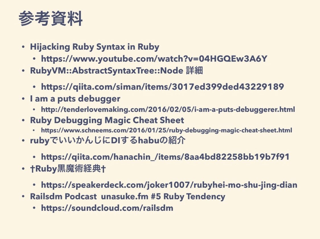 [tamarubykaigi01]白魔術師への道 (6ページ目) - Togetter [トゥギャッター]