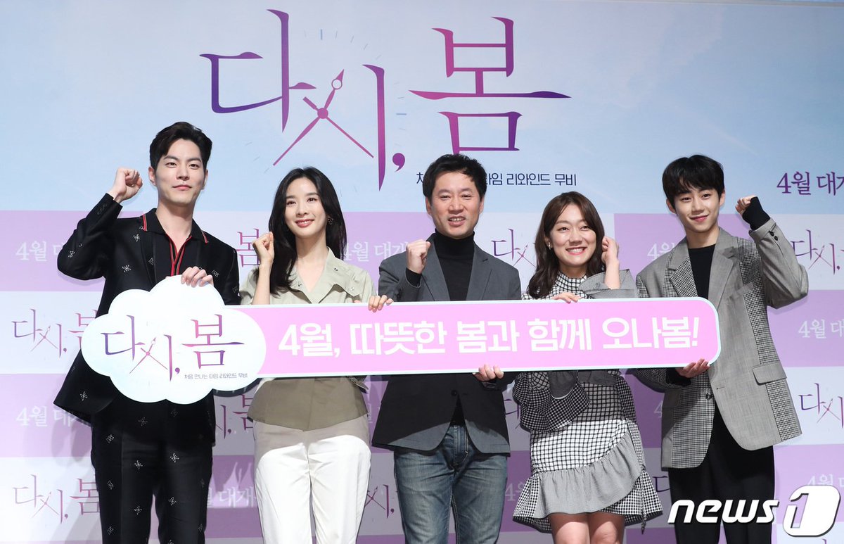 المؤتمر الصحفي لطاقم فيلــم Spring Again | Kdrama Stars 1