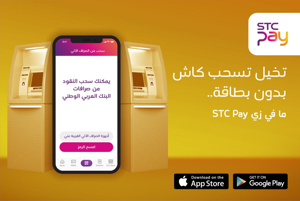 السعودية stc pay on Twitter: "@nassrawi2020 @91_d7o @ANB_BANK أخوي في حال تجاوزت الحد الشهري ...