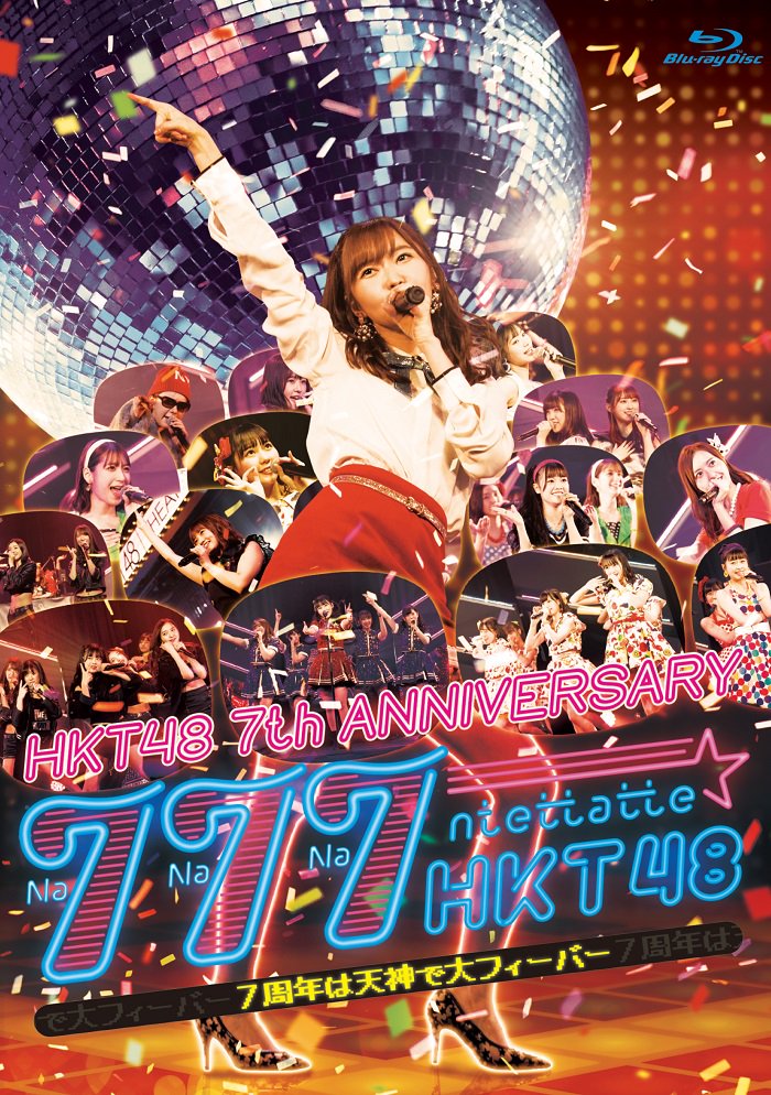 Hkt48 On Twitter 2019年3月20日発売 Hkt48 7th Anniversary Dvdandblu Ray 777ん