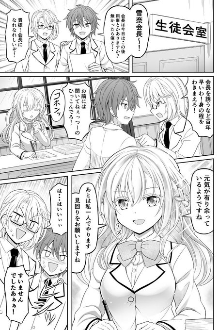 死ぬほどもてる冷たい生徒会長【オリジナル漫画】 ふにちか C104 日曜 東 1“d” 22a さんのマンガ ツイコミ仮 