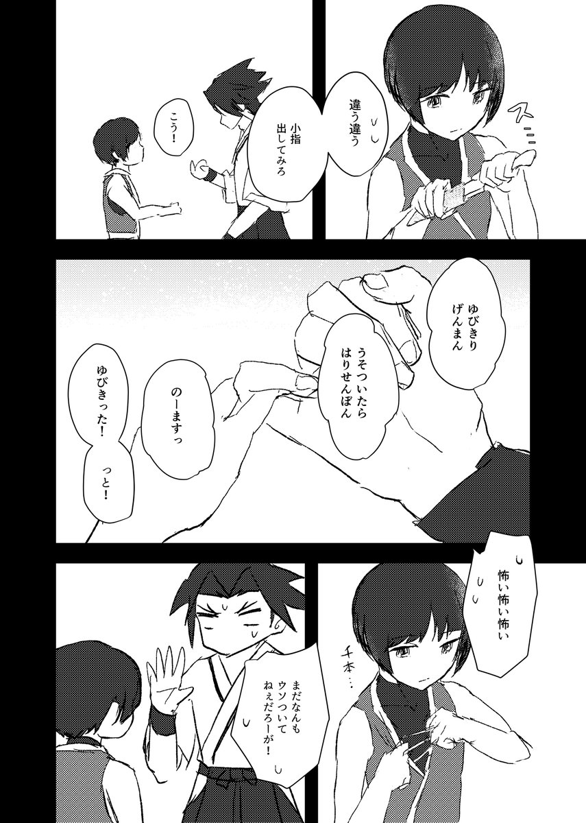 「HARUコミ、『烏肉炊き出しの会』東5ま-46aにスペースいただいてます。主従プチ本部のお隣です!僕の漫画とましゅじろう」代々木🎐1日目東シ36bの漫画