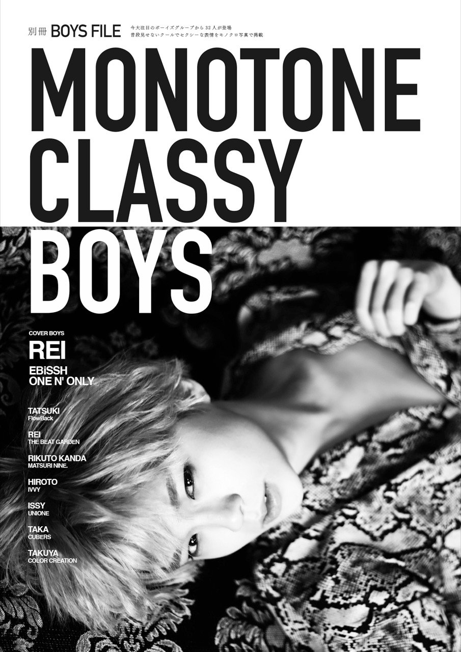渋谷ロフト on Twitter: "\期間限定／ 👉BOYS FILE ボーイズグループに特化した専門誌 #BOYSFILE の別冊、 「BOYS FILE MONOTONE BOYS」の ...