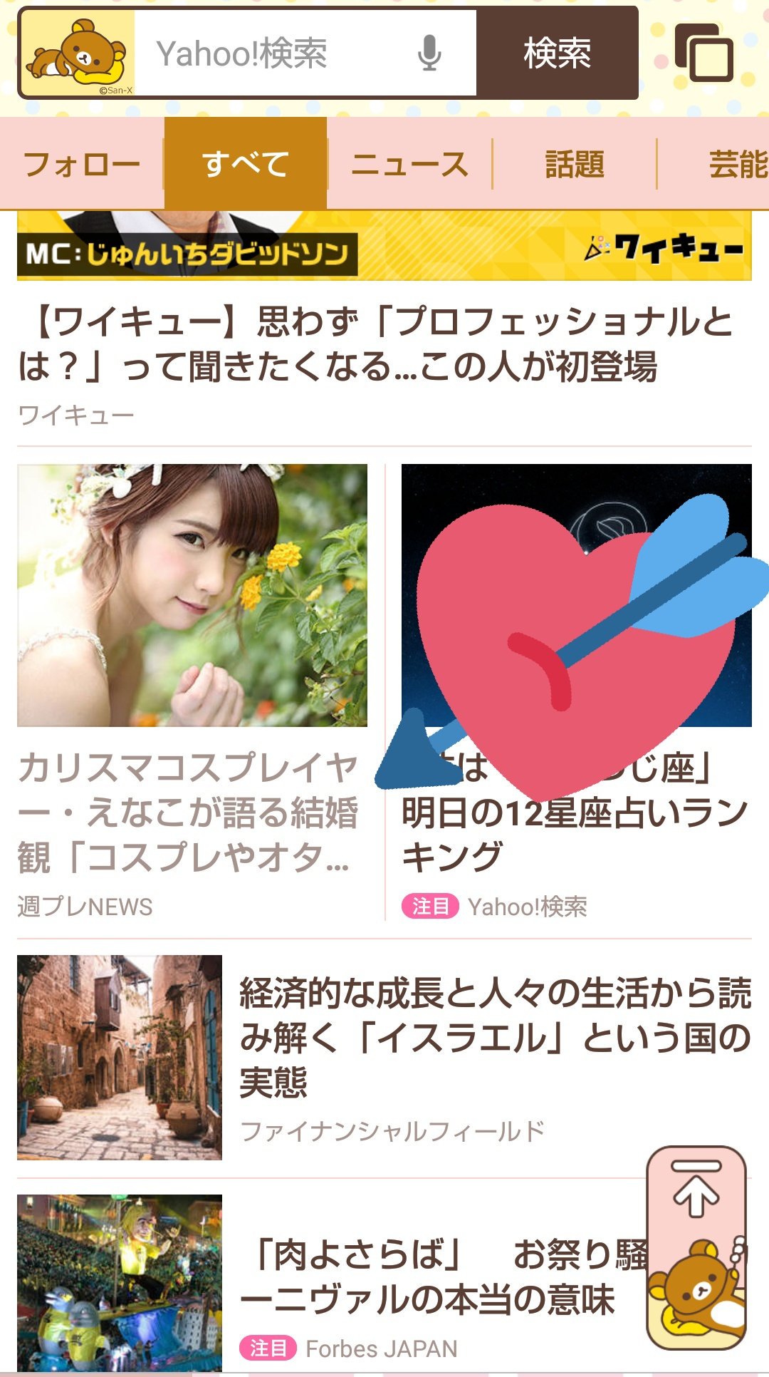 せいご☆終身えなこりん愛🫶 on Twitter: "みんなツイートしていた えなこりんの「結婚観」のニュースが普通に出てくる #えなこりん #Yahoo https://t.co ...