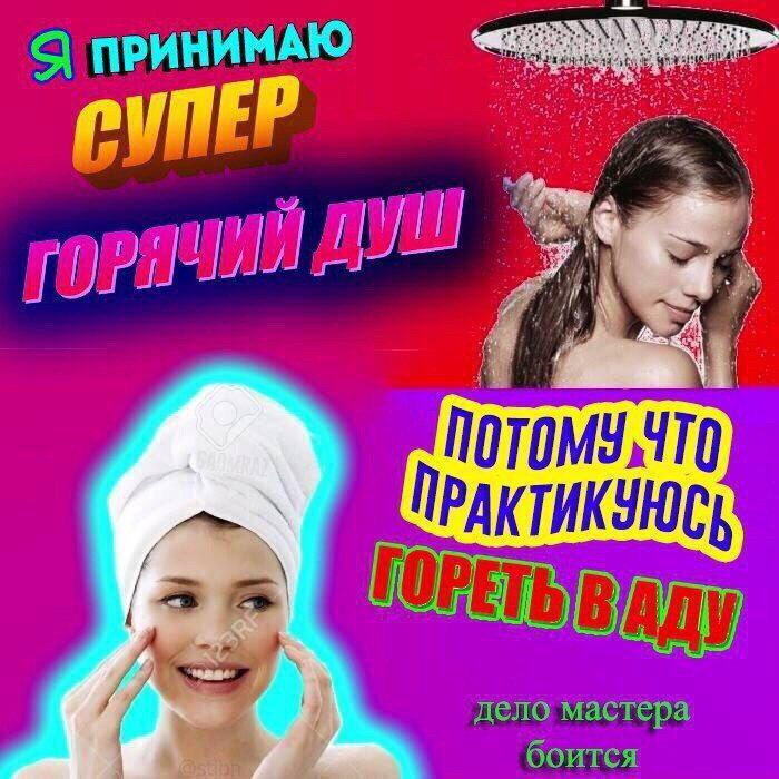 Russian Memes United On Twitter I Take A Super Hot Shower Because I
