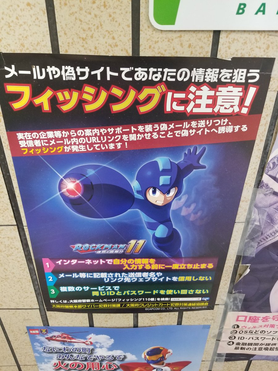 Mega Man 11 Poster Warns Users Of Phishing And Provides Safety Tips ...