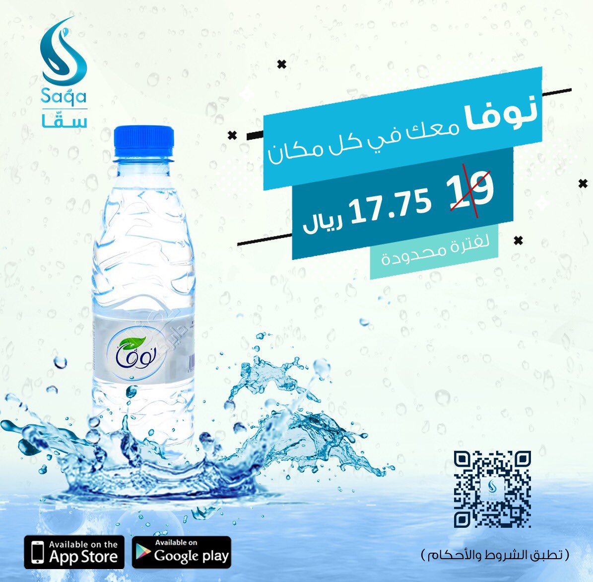 تطبيق سقا / Saqa App (@Saqaapp) | Twitter