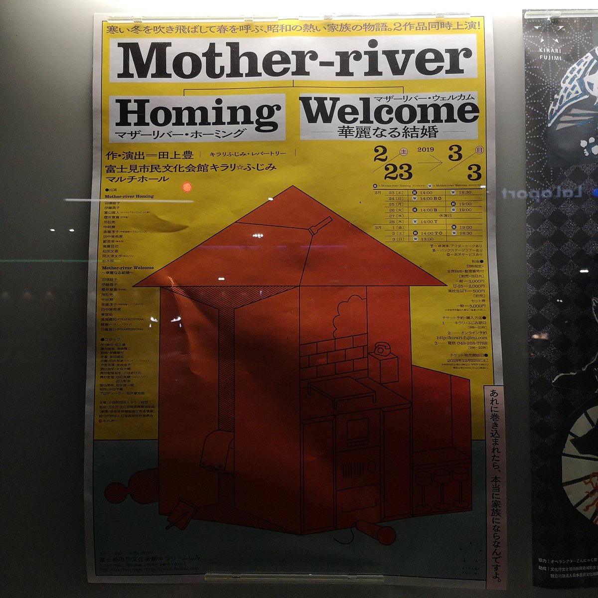 キラリふじみ・レパートリー『Mother-river Homing』『Mother-river Welcome-華麗なる結婚-』感想などなどの ...