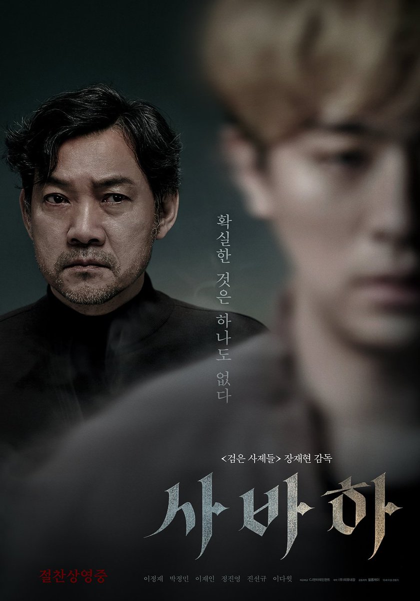 ملصقات جديدة لفيلم Svaha The Sixth Finger | Kdrama Stars 1