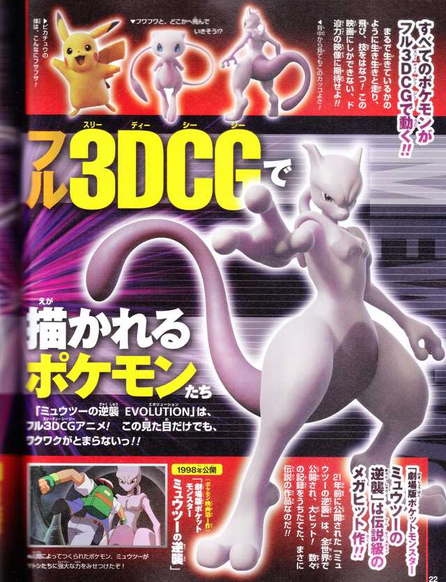 New Mewtwo Strikes Back Evolution Renders Of Mewtwo, Mew, And Pikachu ...