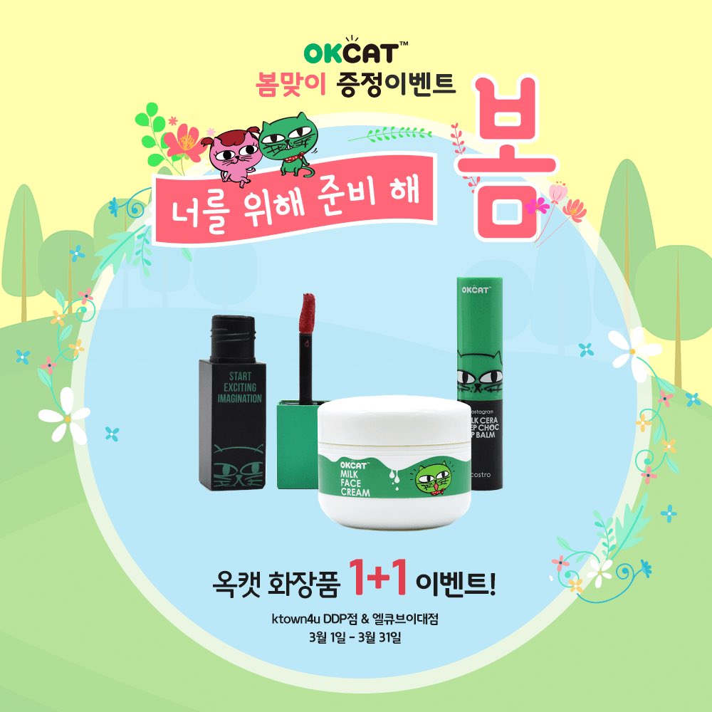 OKCAT on Twitter: " 추운 겨울을 지나 따듯한 봄이 왔다냥~ 봄을 맞이해 특별한 이벤트를 준비했다냥^^ 많이 많이 놀러오라냥 ♥ https://t.co ...