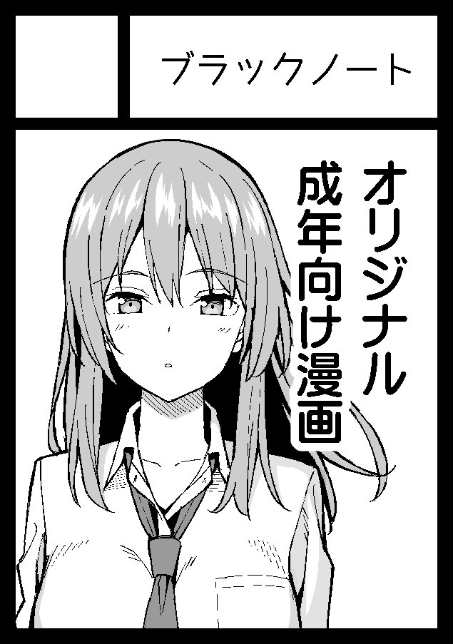 「コミケ申し込みました 」アシズキの漫画