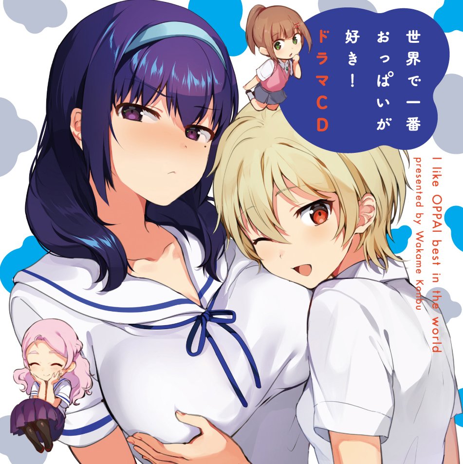 世界で一番おっぱいが好き!公式⭐︎最新③巻発売中 On Twitter 💖 せかおぱ 限定版情報まとめ💖 コミックス第③巻は3 27(水