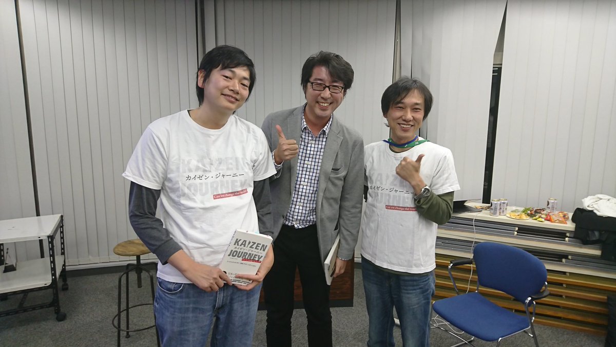 カイゼン・ジャーニー発刊1周年記念イベント「私たちのジャーニー」#devlove (5ページ目) - Togetter