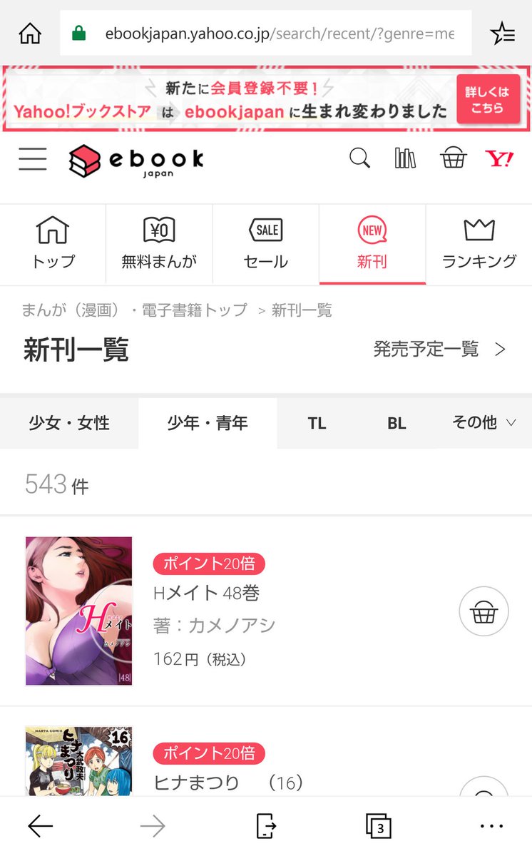 eBookJapan、Yahoo!ブックストアが統合し、新ebookjapanへ移行。そして始まる阿鼻叫喚 (2ページ目) - Togetter [トゥギャッター]