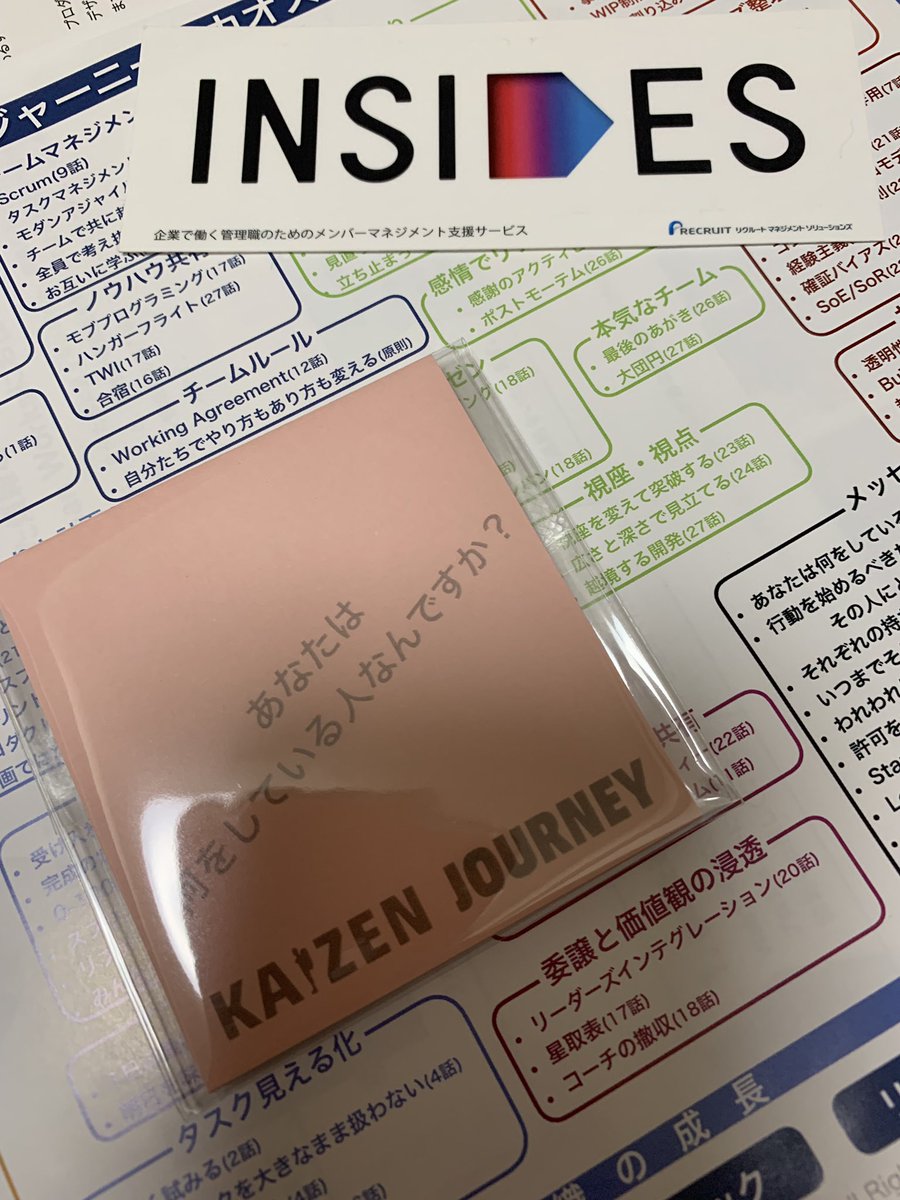 カイゼン・ジャーニー発刊1周年記念イベント「私たちのジャーニー」#devlove (6ページ目) - Togetter