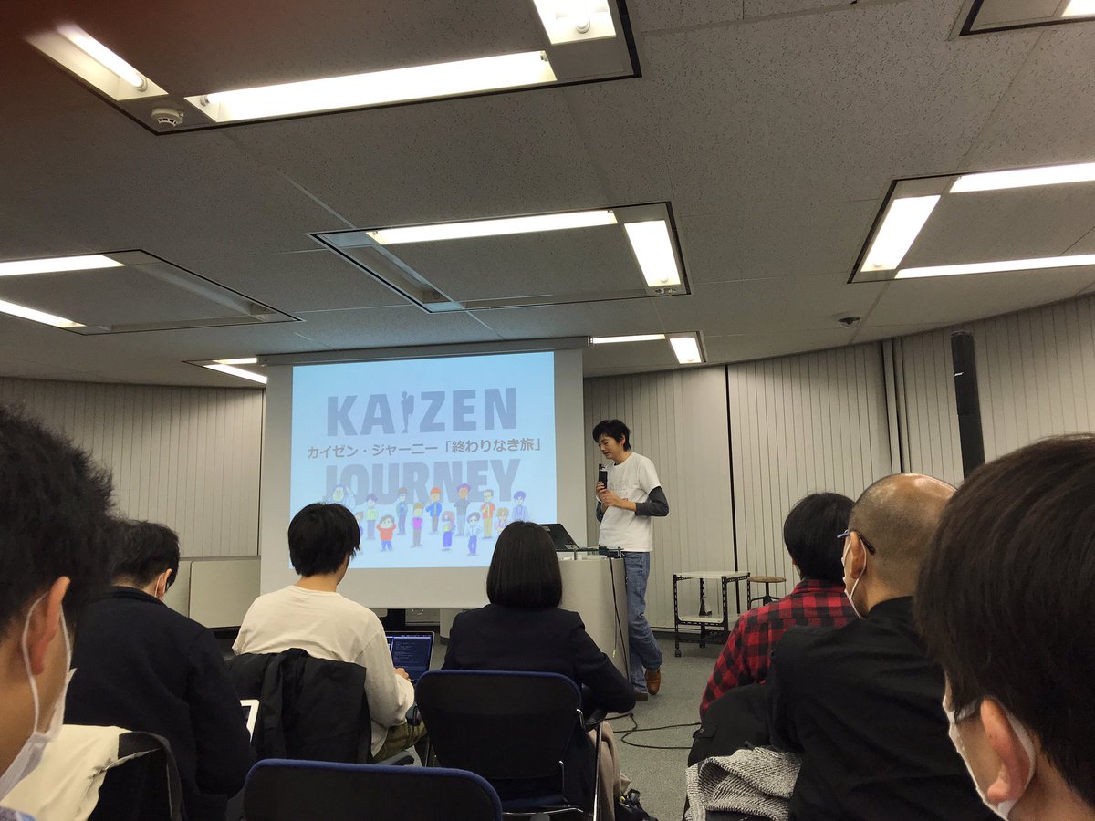 カイゼン・ジャーニー発刊1周年記念イベント「私たちのジャーニー」#devlove (6ページ目) - Togetter