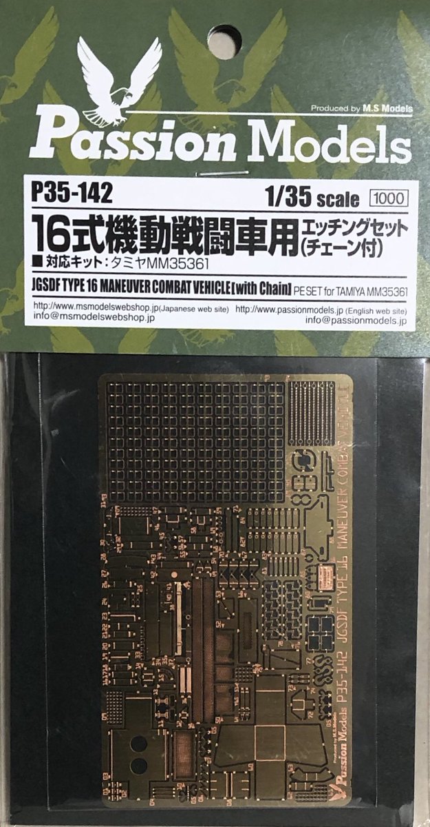 1/48 16式機動戦闘車 評判とか - posfie