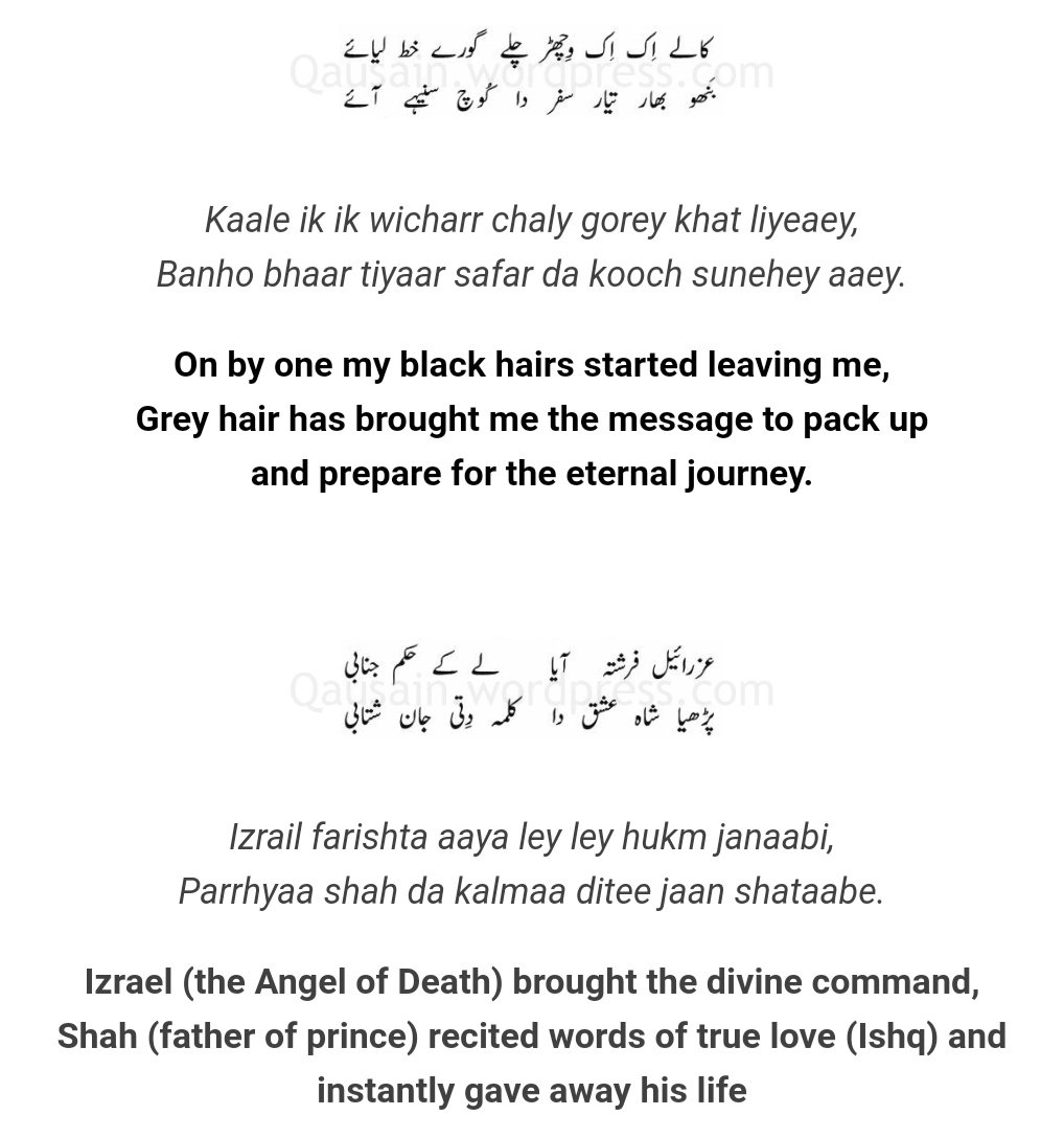 Punjabi Poetry In English Translation Bulla Ki Jana Main Koun | Bulleh