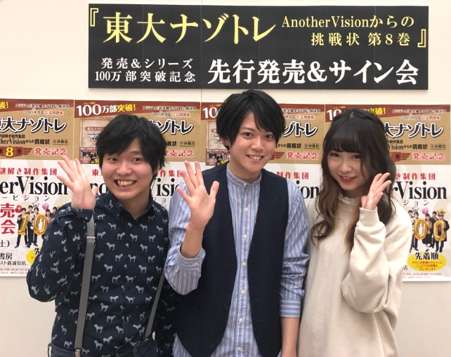 扶桑社 宣伝・PR on Twitter: "昨日 #三省堂書店名古屋本店 で『#東大ナゾトレ #AnotherVision からの挑戦状 第8巻』発売＆シリーズ100万部突破記念【先行発売 ...