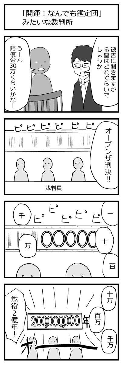 開運 なんでも鑑定団」みたいな裁判 」あくまでクマの漫画