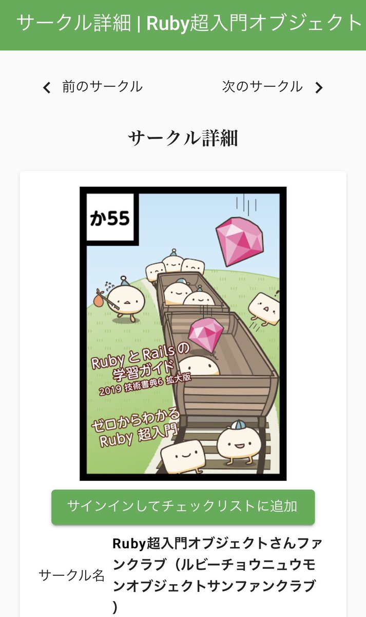 Ruby超入門 発売カウントダウンとその関連tweets #ruby超入門 (6ページ目) - Togetter