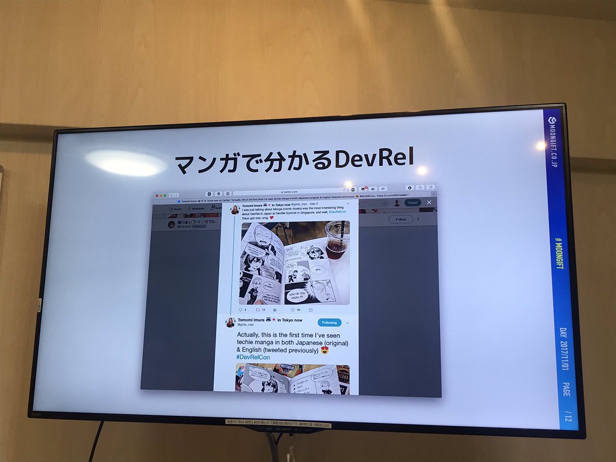 DevRel Meetup in Tokyo #39 〜DevRelCon報告会〜 - Togetter [トゥギャッター]