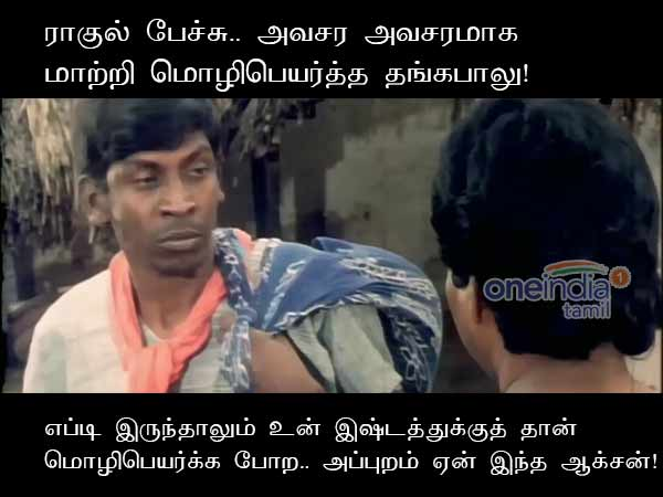 Funny Pictures With Comments In Tamil