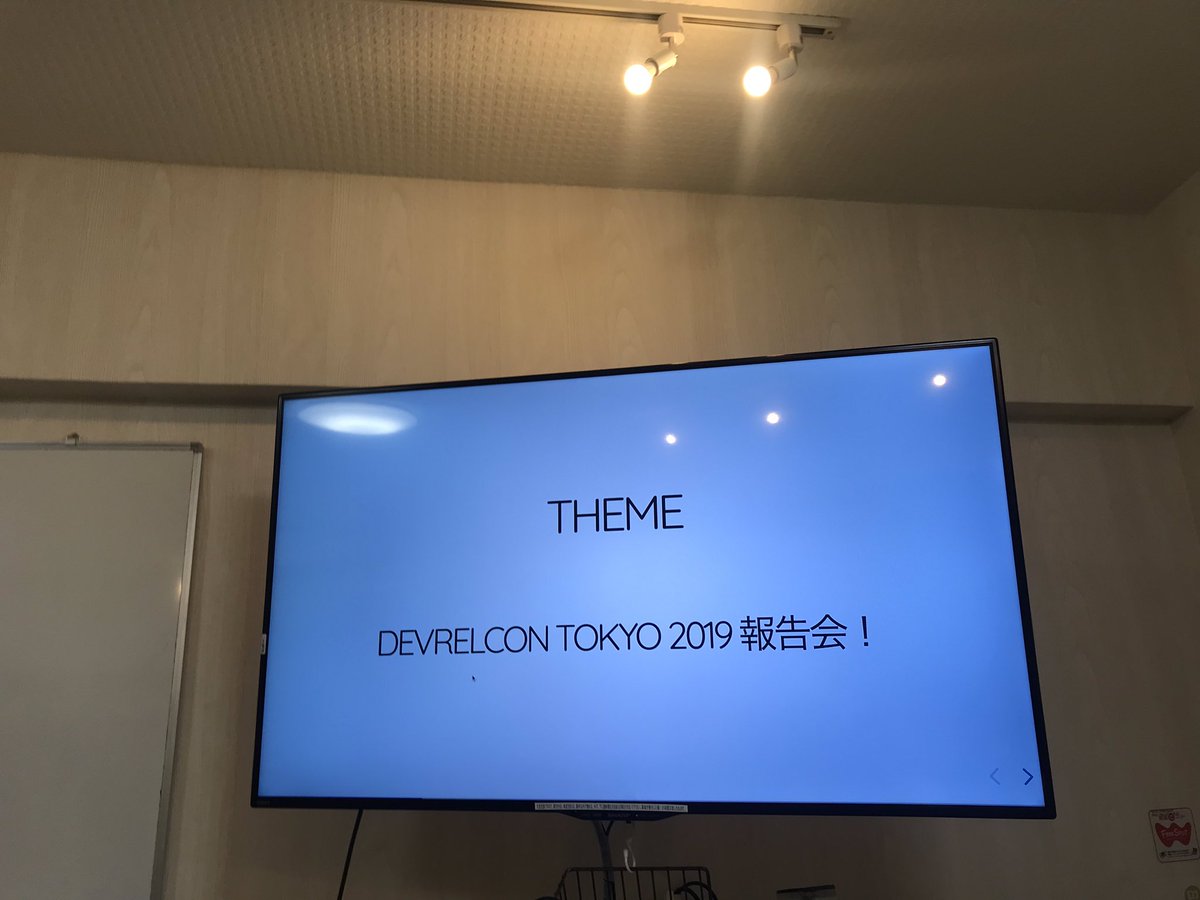 DevRel Meetup in Tokyo #39 〜DevRelCon報告会〜 - posfie