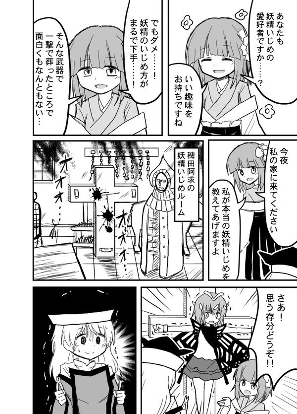 「おきなvs聖。 おきなが出たばかりの頃に描いた漫画です。 」インド僧@紅楼夢【に09a】秋季【う79b】の漫画